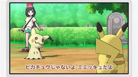 Pokémon Sun And Moon Japanese Mimikyus Song Nintendobserver