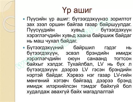 хэрэглэгчийн зан төлөвийн үндсэн асуудал Pdf