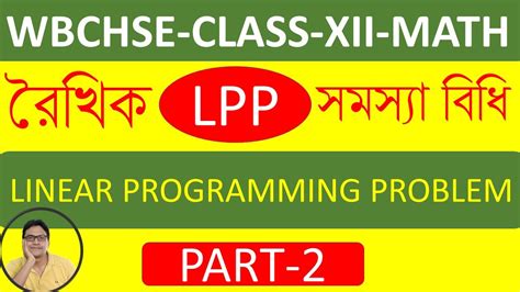 Higher Secondary Math 2024 Linear Programming Problem Lpp রৈখিক সমস্যা বিধি Part 2 Youtube