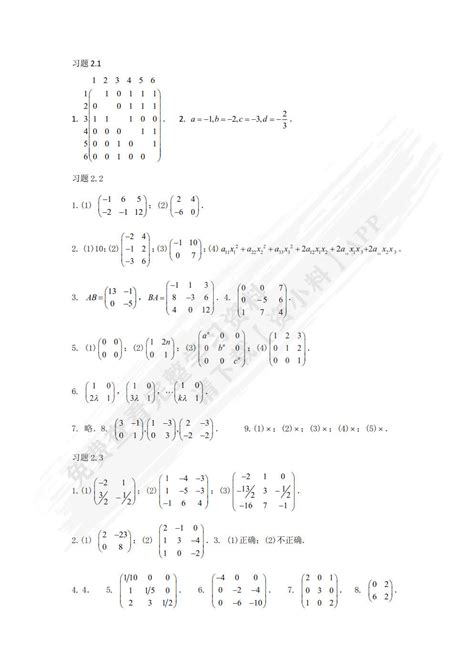 线性代数孙健 王翠芳课后习题答案解析线性代数 孙健 Csdn博客 线性代数孙健 王翠芳课后习题答案解析线性代数 孙健 Csdn博客