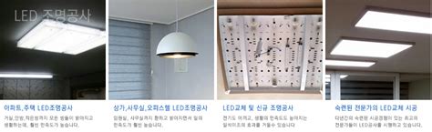 전기조명박사 조명교체 Led전등교체 Led조명공사 형광등안전기교체 Led등수리 레일조명 조명설치 조명교체 센서등교체 식탁등교체