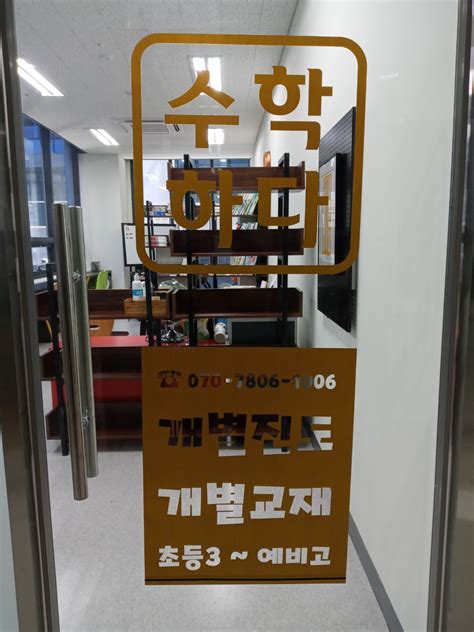 수학하다수학교습소 동네업체