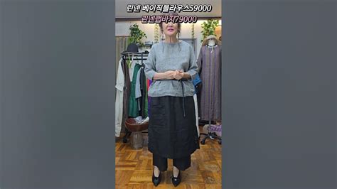 💎린넨 베이직블라우스 린넨랩바지💎유행을 타지 않는 모던한 린넨코디 고급스러운 블라우스와 랩치마바지로 코디해보세요 봄여름 코디 중년 데일리룩 Youtube