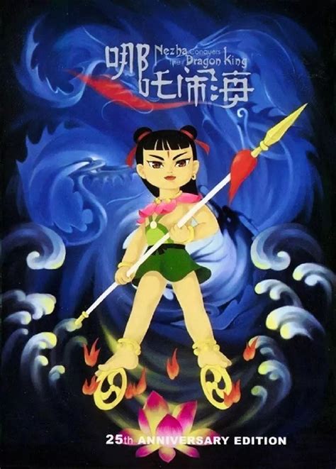 哪吒闹海图册360百科