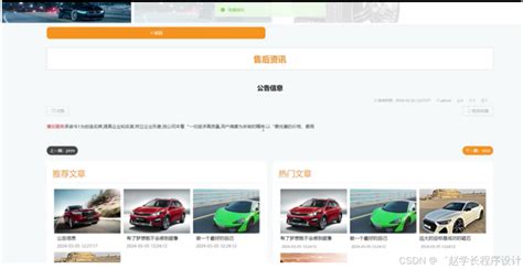 计算机毕业设计springboot汽车售后服务系统 基于spring Boot的汽车售后服务平台设计与实现 Spring Boot架构下的汽车售后管理系统开发springboot 售后系统