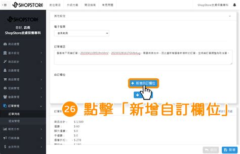 如何｜新增訂單 ｜ Shopstore 簡單開店 教學文章