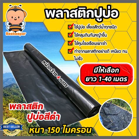 พลาสติกปูบ่อ ตัดแบ่งขาย 10 40 เมตร สีขาว ขนาด 80 ไมครอน หน้ากว้าง 3 6 เมตร ปูบ่อ ผ้าปูบ่อ กาว
