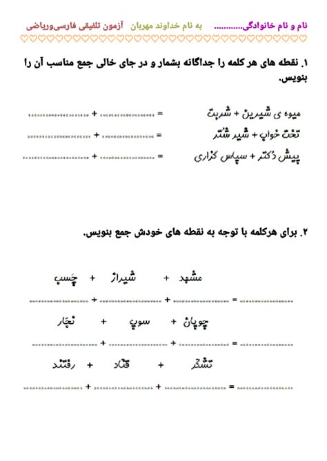 آزمون تلفیقی ریاضی و فارسی کلاس اول دبستان حکیم تم 18 شمردن چندتایی