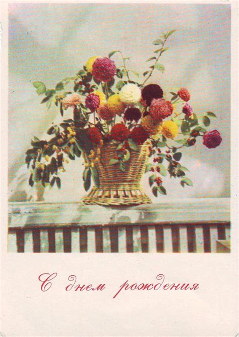 Ретро открытки с днем рождения🎉 скачать бесплатно