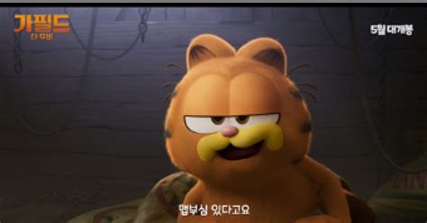 가필드 더 무비 속 가필드…美 크리스 프랫 韓은 누구