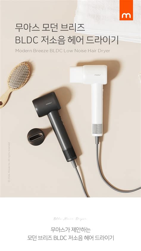 무아스 모던 브리즈 Bldc 저소음 헤어 드라이기 미니 여행용 드라이어 감도 깊은 취향 셀렉트샵 29cm
