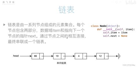 Python——链表、双链表、链栈、链队列python链队列 Csdn博客