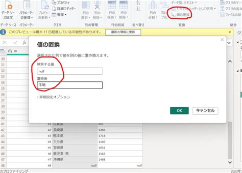 Power Biでnull値の取り扱い方法3つ紹介 ソフ蔵（ソフゾウ）