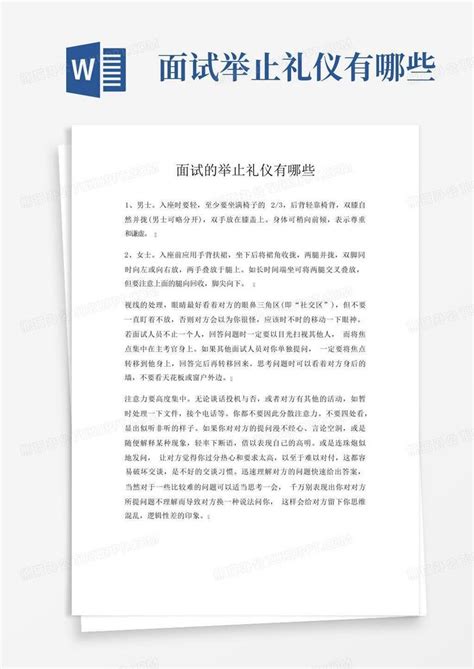 面试举止礼仪有哪些Word模板下载 编号lxekyjev 熊猫办公