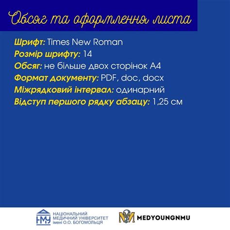 Вимоги та критерії до написання мотиваційного листа