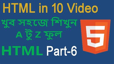 Html Bangla Tutorial Part 6 Table In Html How To Make A Table