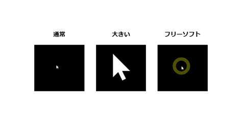 「windows 11」 マウスポインターの大きさやデザインを変更する方法！