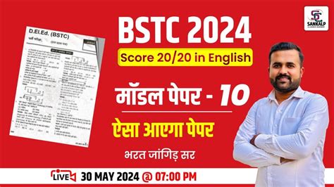 🛑 Live Class Bstc 2025 Rajasthan Bstc English Model Paper 10 Important Questions Solve Bstc