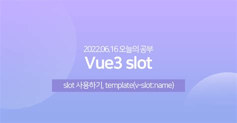 [2022 06 16] Vue Slot Template V Slot
