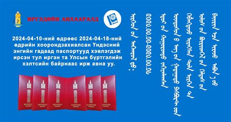гадаад паспортоо авна уу Баянхонгор аймаг дахь улсын бүртгэлийн хэлтэс