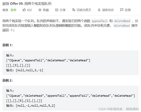 【剑指 Offer 09 用两个栈实现队列】（stack） Csdn博客