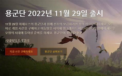 월드오브워크래프트 신규 확장팩 용군단 11월 29일 출시 클래시안