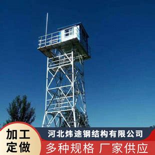 森林防火瞭望塔监控塔景区景观瞭望塔了望塔钢结构边关瞭望塔 阿里巴巴