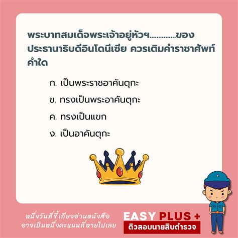 ติวสอบนายสิบตำรวจ Easy ติวสอบนายสิบตำรวจ Easy Plus