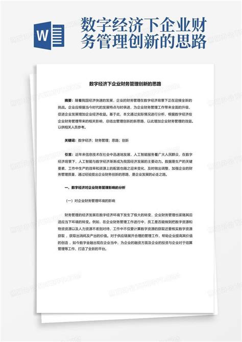 数字经济下企业财务管理创新的思路word模板下载编号lvvavnyw熊猫办公