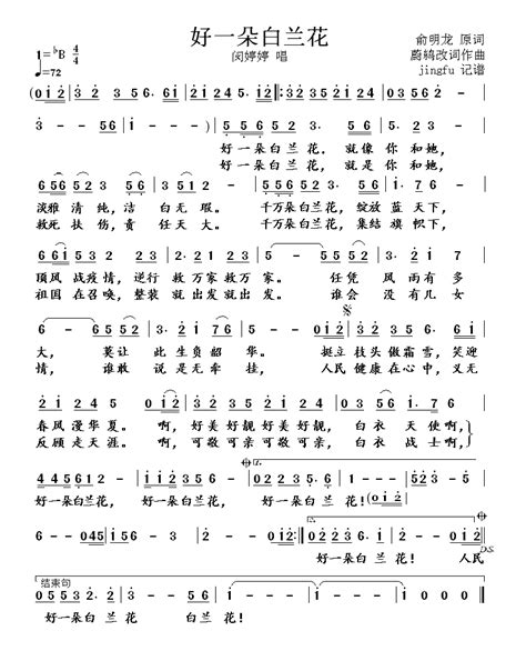 好一朵白兰花 闵婷婷 歌谱 简谱