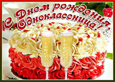 Картинки с Днем Рождения Однокласснице ТОП Картинки