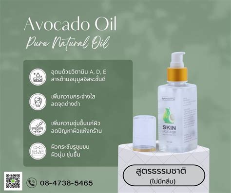 สกินมอยส์เจอร์ไรเซอร์ อะโวคาโด ออยล์ ลดปัญหาผิวแห้ง ผิวแตก ผิวคัน Ennxo