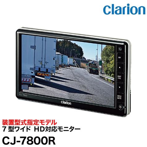 クラリオン 装置型式指定バス・トラック用カメラ モニター 配線 ハイマウント取付キットセット【cv Set341】cr 8600a Cj