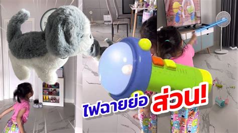 คลิปเต็ม ไฟฉายย่อส่วนน้องมิลิน เด็กน่ารัก ตลก โบ๊ะบ๊ะshorts น้องมิลิน Youtube