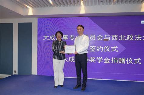 西北政法大学与大成律师事务所合作签约仪式暨大成刑辩奖学金捐赠仪式成功举行 西北政法大学刑事法学院