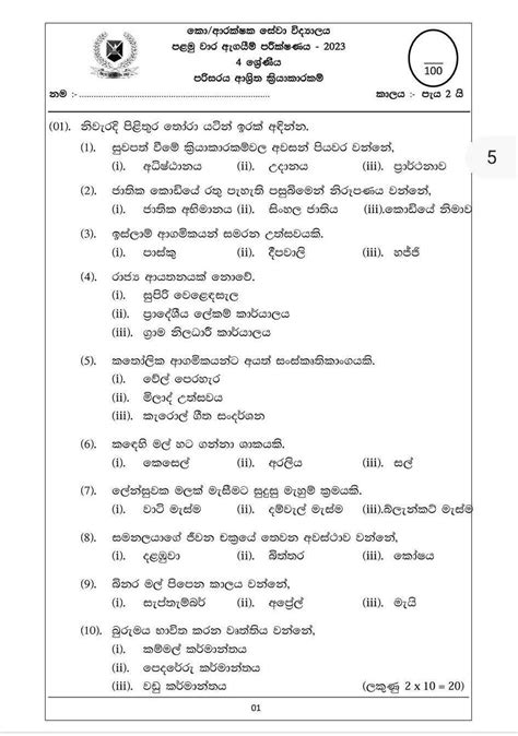 රුහුණු තක්සලාව 🌿පරිසරය🍃 4 ශ්‍රේණිය පළමු වාර ඇගයීම Facebook