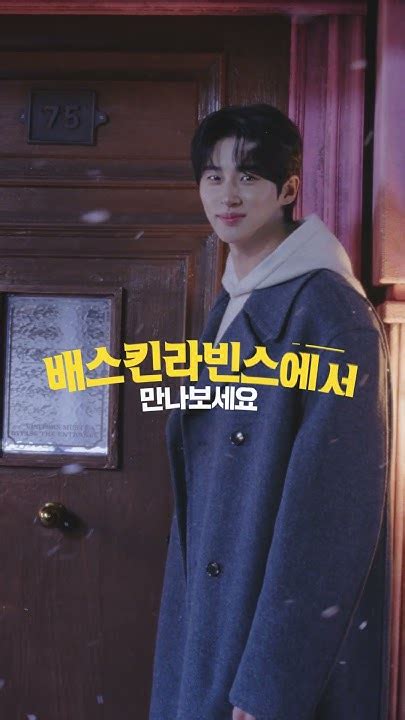 [배스킨라빈스] 사전예약 당신이 바라는 모든 크리스마스🎄배스킨라빈스에서 만나보세요💙 Youtube