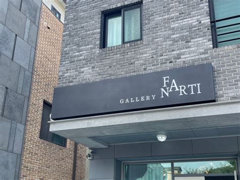 동탄 간판디자인 갤러리파나티 카페간판 커피숍간판 갤러리간판 제작 글자입체간판 Led조명간판 디자인시트지 아크릴스카시 미니멀간판 예쁜간판 감성간판 By