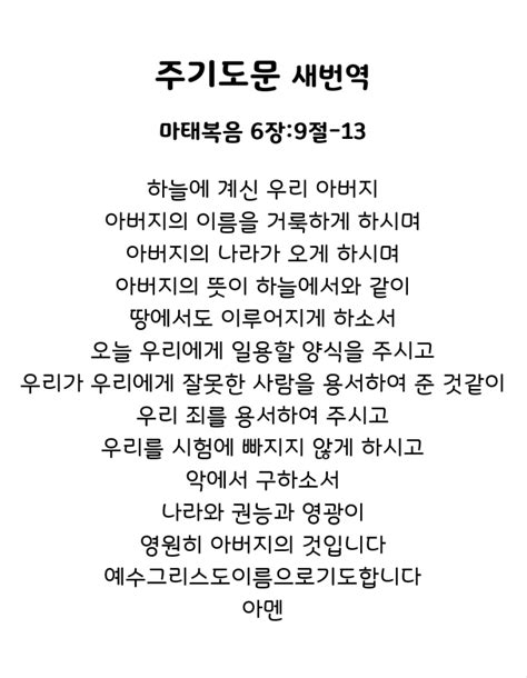 주기도문 새번역 네이버 블로그
