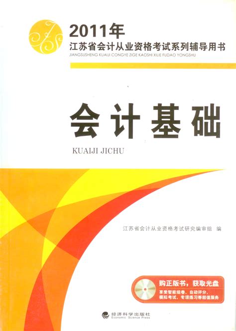 会计基础