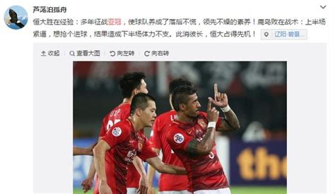 廣州恆大1 0勝鹿島鹿角，各位帶來的評論，董路說的值得深思 每日頭條