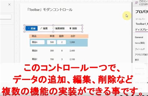 Powerapps：これは使えるtoolbarモダンコントロール（ギャラリー内での編集機能を作る。isselected属性） 業務改善
