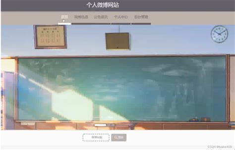 附源码计算机毕业设计ssm个人微博网站用c实现微博的源码 Csdn博客 附源码计算机毕业设计ssm个人微博网站用c实现微博的源码 Csdn博客
