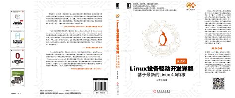 《linux设备驱动开发详解第3版》（即《linux设备驱动开发详解：基于最新的linux 40内核》）进展同步更新linux设备驱动开发详解基于最新的linux40内核 Csdn博客