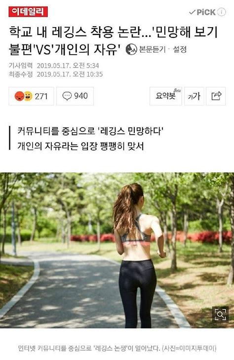 학교 내 레깅스 착용 논란 민망해 보기 불편 Vs 개인의 자유 인스티즈 Instiz 이슈 카테고리