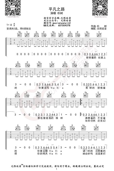 平凡之路吉他谱简单g调原版弹唱曲谱朴树高清六线谱教程 吉他谱 中国曲谱网