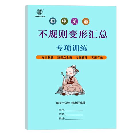初中英语不规则变形汇总专项训练中考动词名词形容词量词训练练习册中考英语练习本 虎窝淘