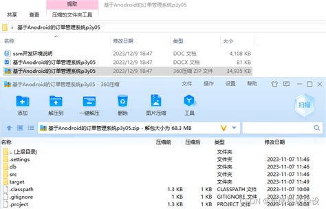 Java计算机毕业设计基于anodroid的订单管理系统（附源码springboot开题论文） Csdn博客