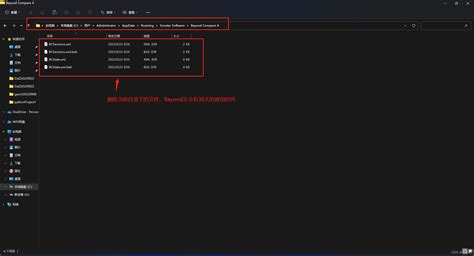 Compare4密钥过期解决方案 Bcompare密钥 Csdn博客