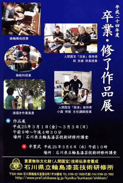 平成24年度卒業修了作品展 日本文化財漆協会